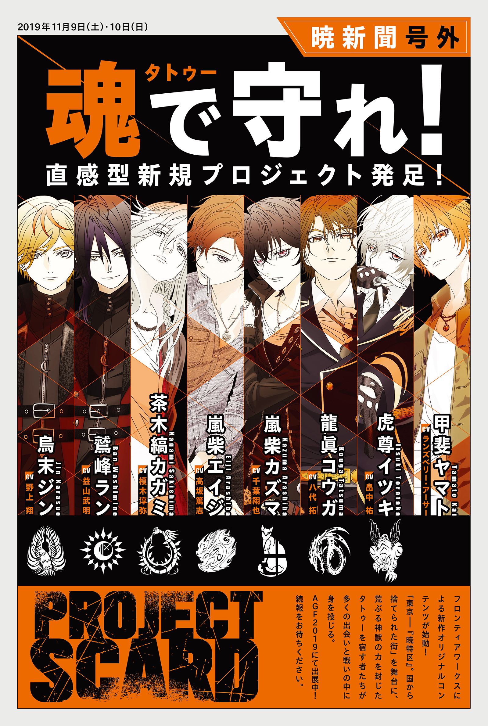 AGF2019【Y-35】ブースに出展！ │ 「PROJECT SCARD」公式サイト（プロジェクト スカード）