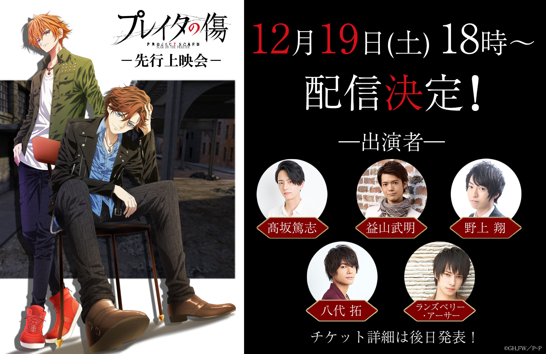 第1話 先行上映会開催決定！ │ 「PROJECT SCARD」公式サイト（プロジェクト スカード）